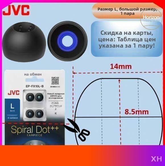 Эксклюзивные амбушюры EPFX10 L JVC