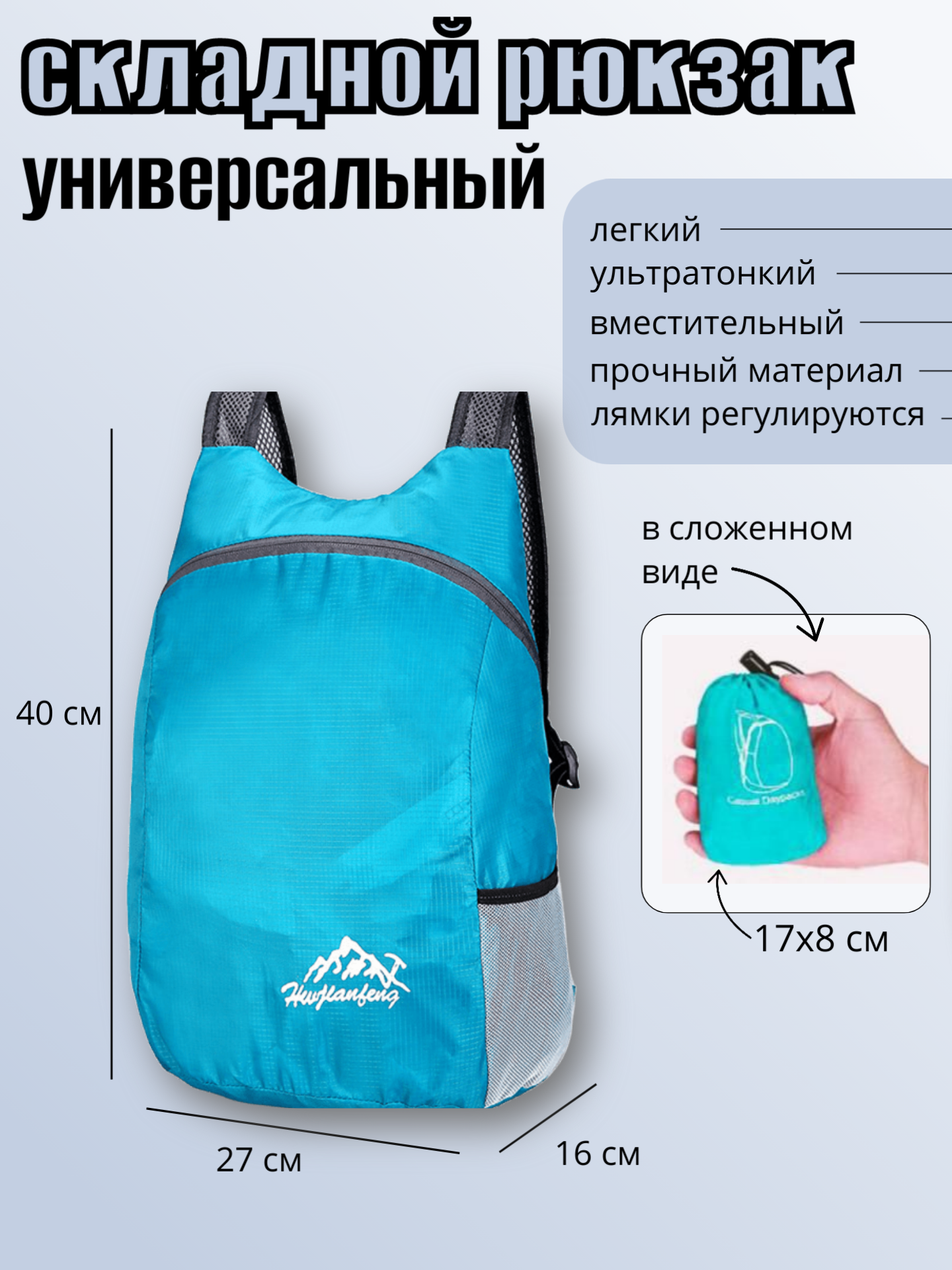 Рюкзак складной, компактный, ультралегкий, для города и туризма, бирюзовый.