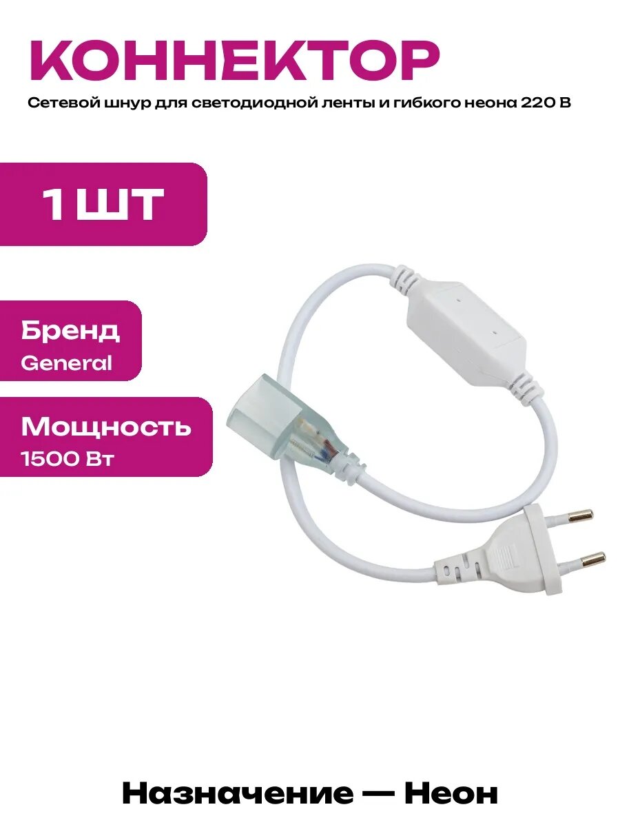 Кабель питания гибкого неона и светодиодных лент 220В IP 67