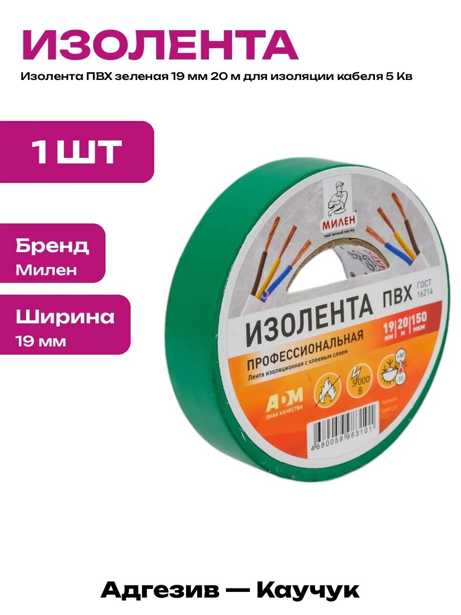Изолента ПВХ зеленая 19 мм 20 м для электромонтажных работ
