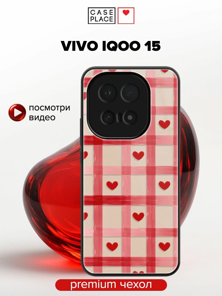 Чехол на Vivo iQOO 15 / Виво iQOO 15 с принтом "Сердца в клеточке"
