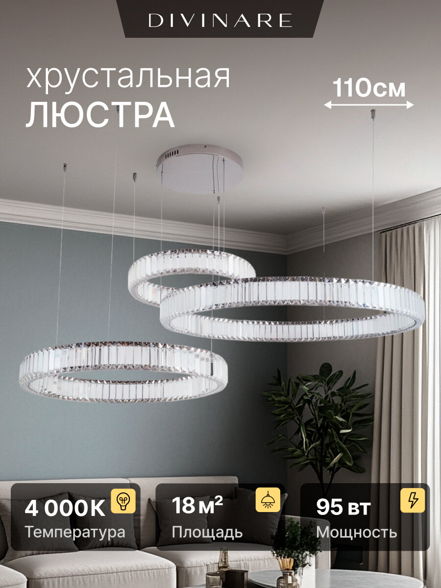 Подвесная люстра Divinare RENATA 1135/02 SP-90 / LED / 95 Вт / хром