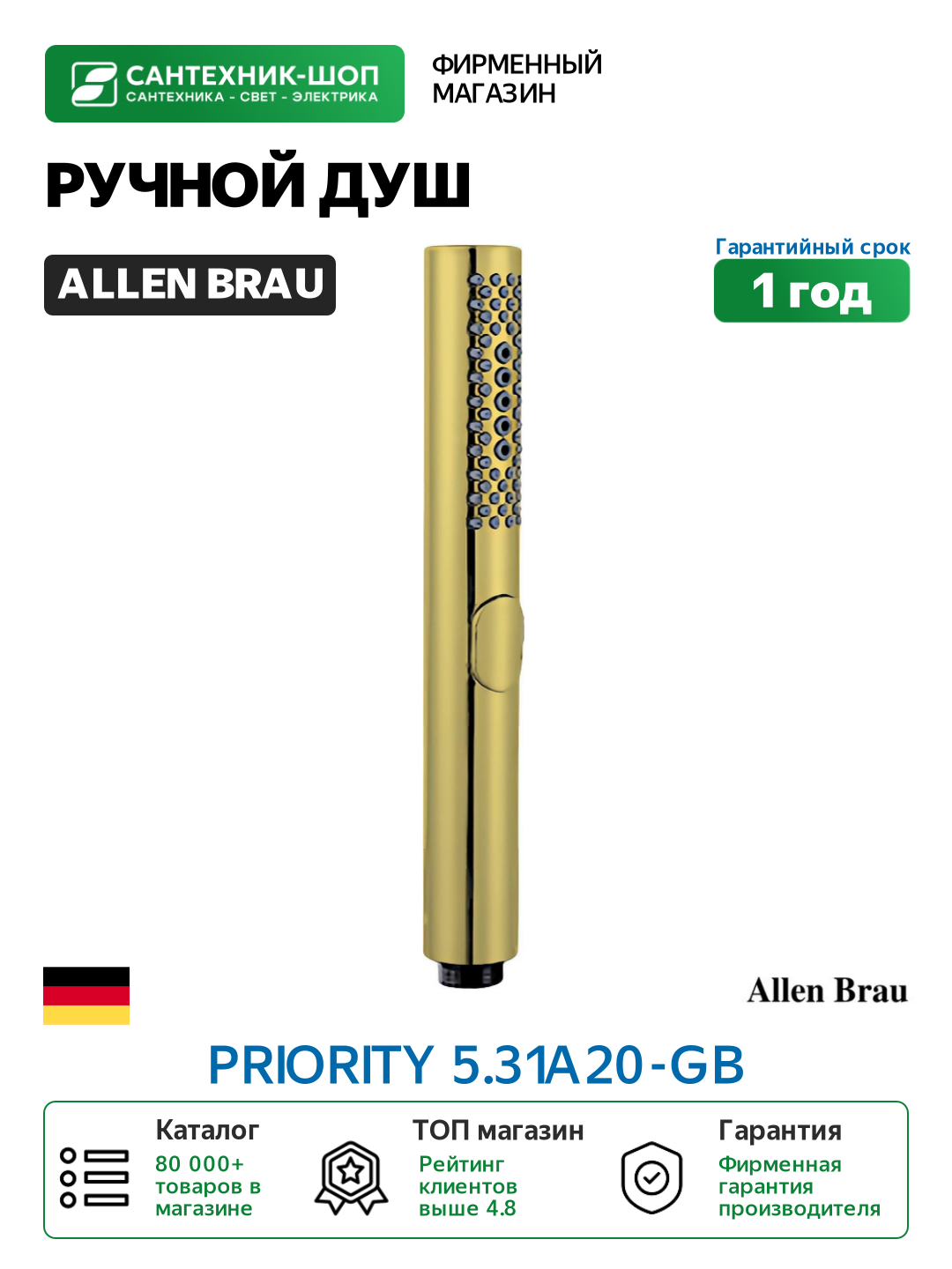 Ручной душ Allen Brau Priority 5.31A20-GB цвет Золото
