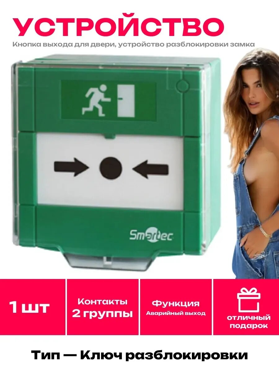 Устройство разблокировки дверей с восстанавливаемой вставкой