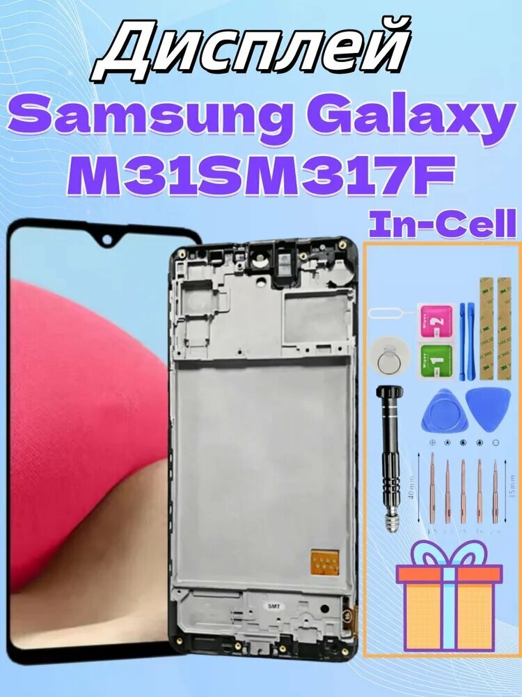 Дисплей Для Samsung Galaxy M31s M317F модуль с рамкой и тачскрином Черный - In-Cell