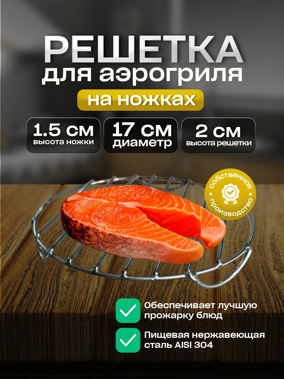 Аксессуар для гриля, мангала, коптильни