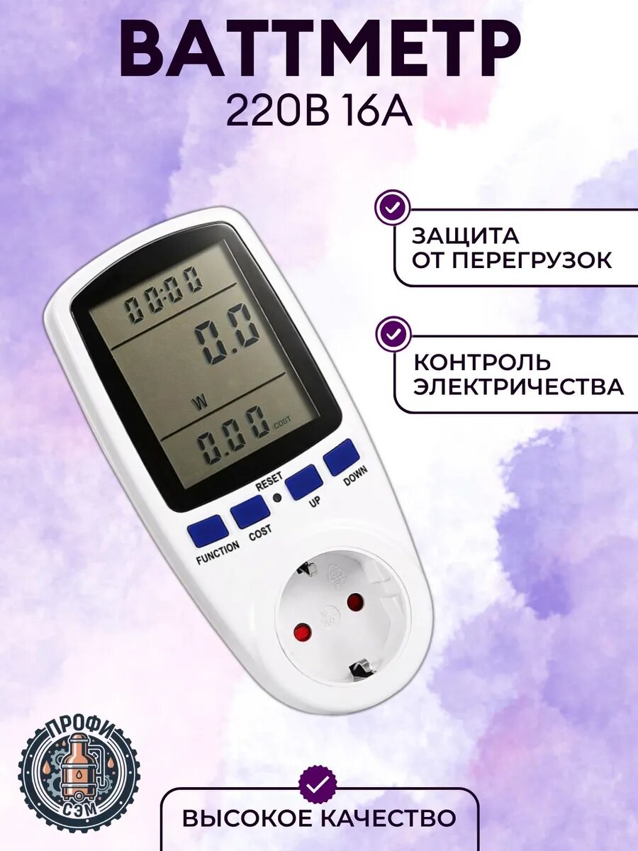 Ваттметр для бытовой электросети 220В 16А