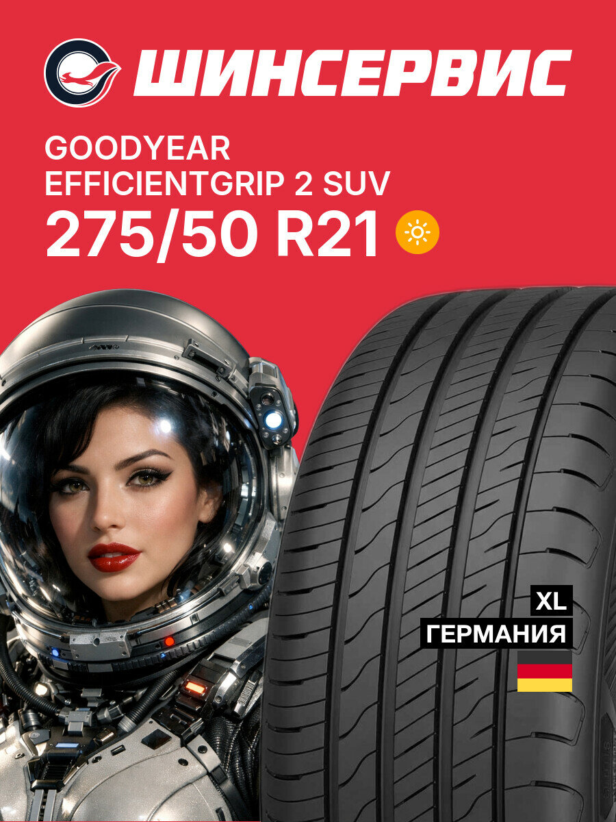 Летняя шина Goodyear EfficientGrip 2 SUV 275/50 R21 113V, летняя автомобильная резина