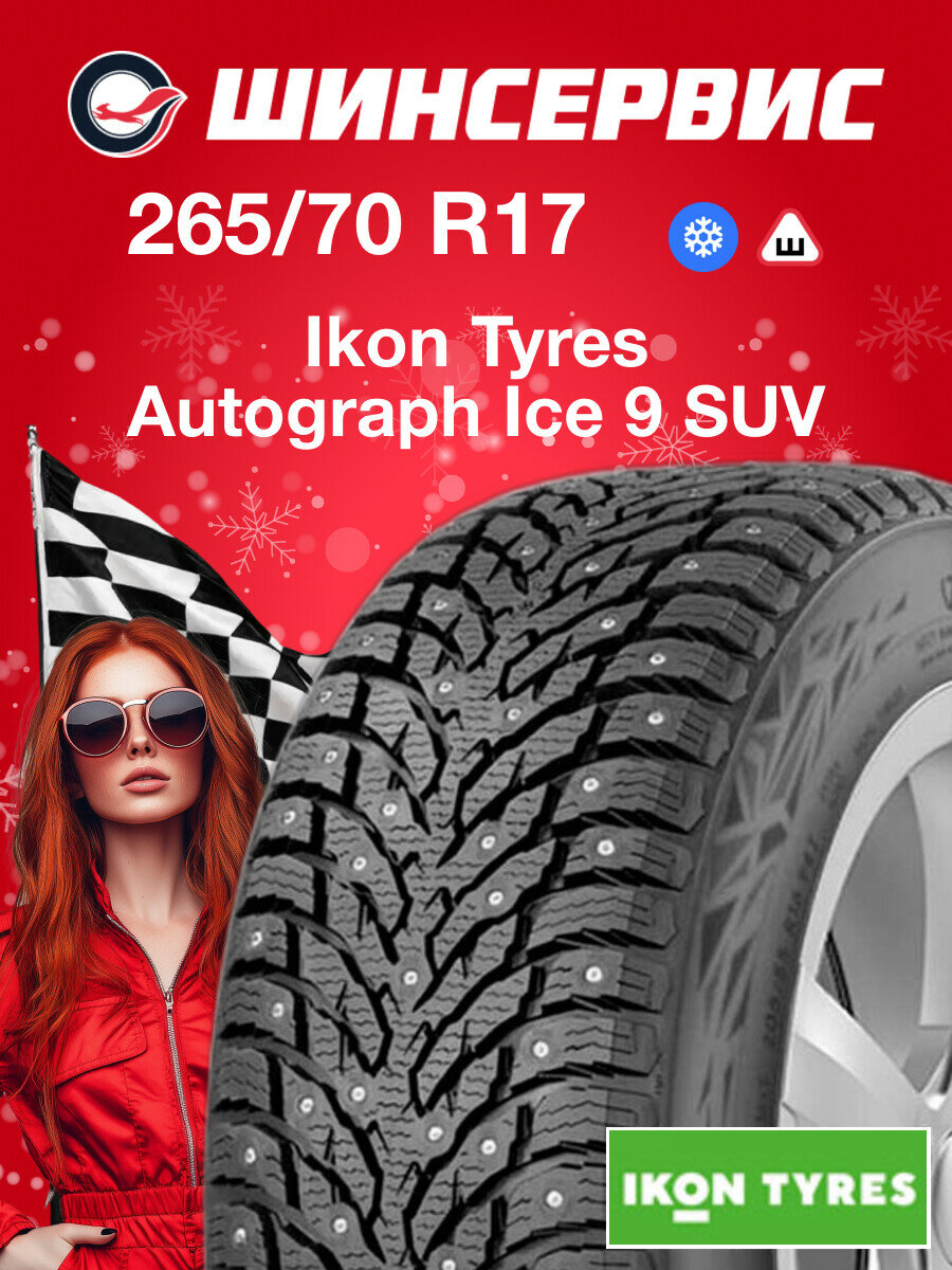 Зимняя шипованная шина Ikon Autograph Ice 9 SUV 265/70 R17 115T, зимняя автомобильная резина