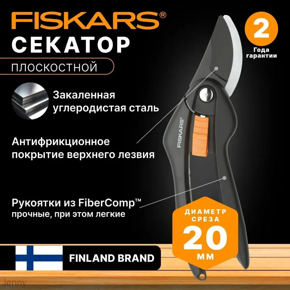 Секатор плоскостной Fiskars для кустарников и живой изгороди, лезвия из стали, до 20 мм, черный, 1 шт