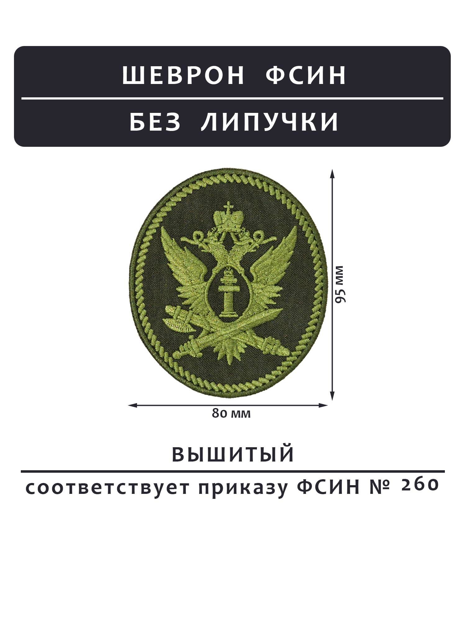 Шеврон (нарукавный знак) сотрудников УИС вышитый оливковый без липучки