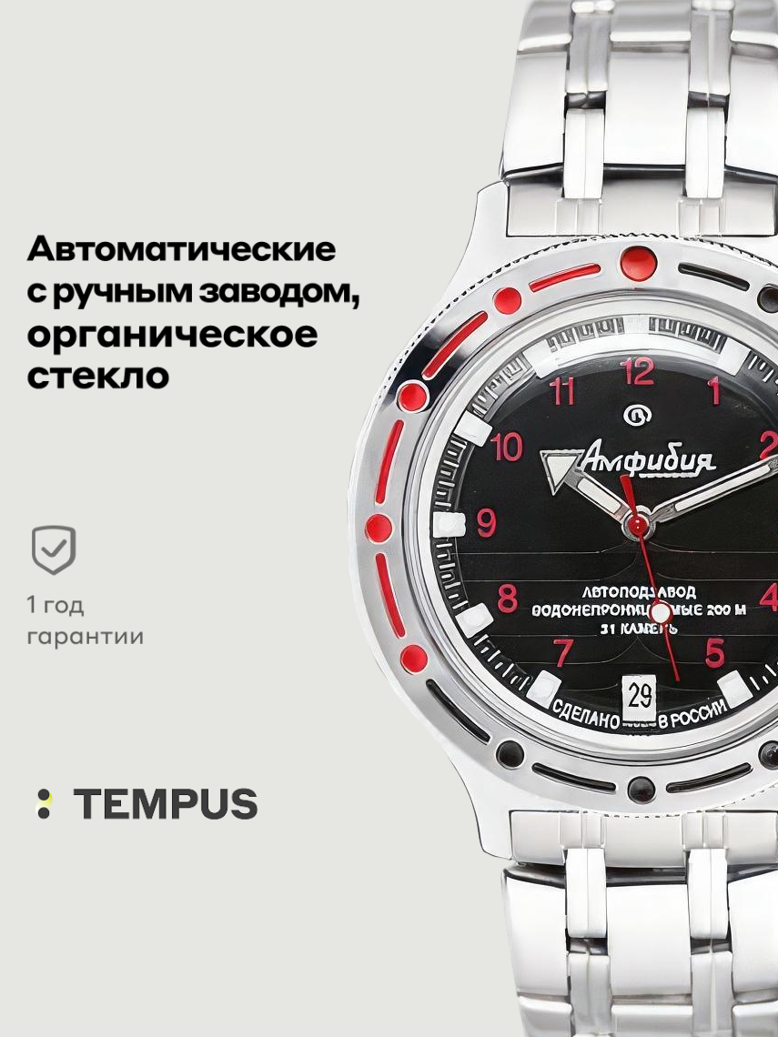 Наручные часы Амфибия