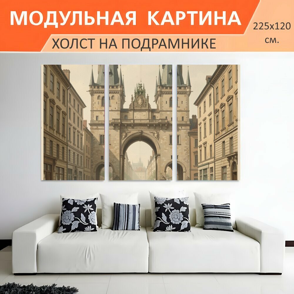 Модульная картина на холсте "Старинные городские ворота с башнями. Историческая европейская улица с величественной аркой, двумя." триптих на подрамнике 225х120 см. для интерьера