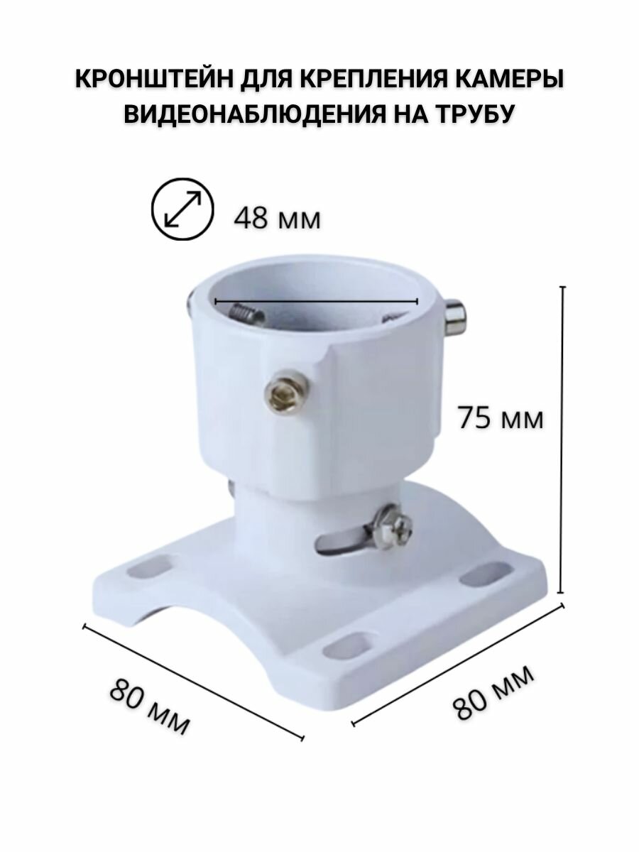 Кронштейн для камеры видеонаблюдения на трубу