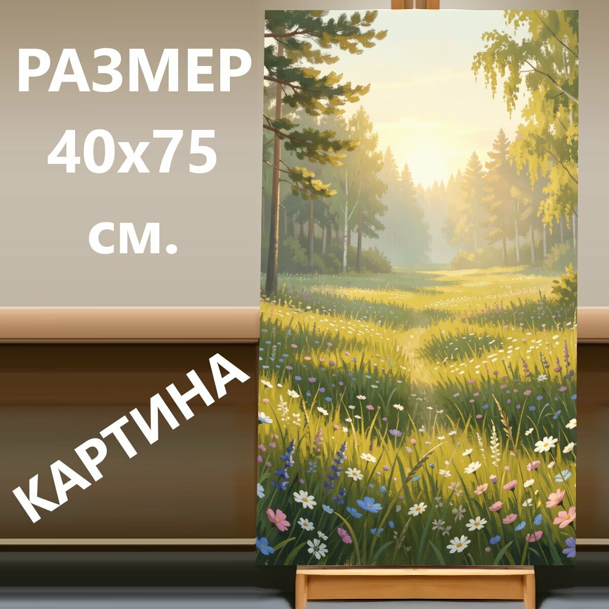 Картина на холсте "Солнечная лесная поляна с цветами. Живописная летняя чаща с берёзами и соснами, залитая мягким золотым светом. На переднем." на подрамнике 75х40 см. для интерьера