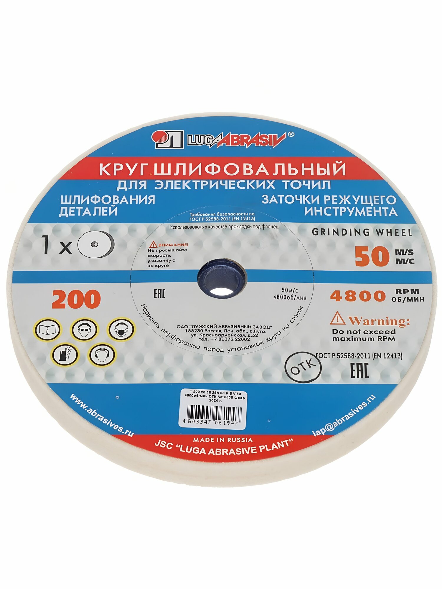 Круг шлифовально-точильный LugaAbrasiv, диаметр 200х20 мм, посадочный диаметр 16 мм, зерн 25А, 60, K, L 50 м/с V