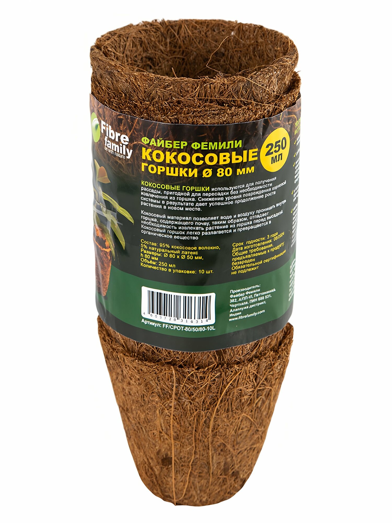 Набор кокосовых горшков Fibre Family для рассады, 250 мл, 10 штук, биоразлагаемые стаканчики из Индии для сада и дома