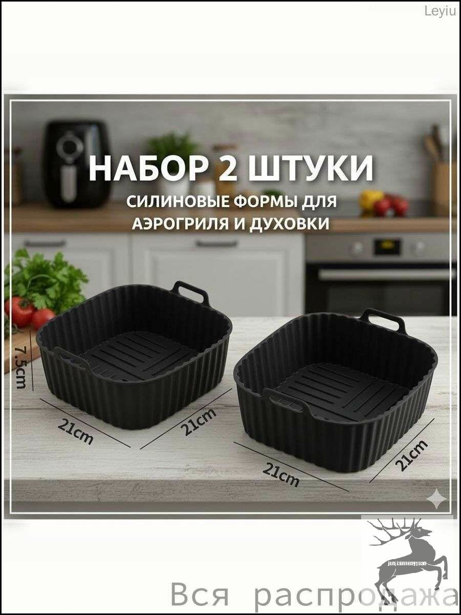 Силиконовый противень для аэрогриля, многоразовая корзина для выпечки, кухонные аксессуары, термостойкая пищевая силиконовая чаша