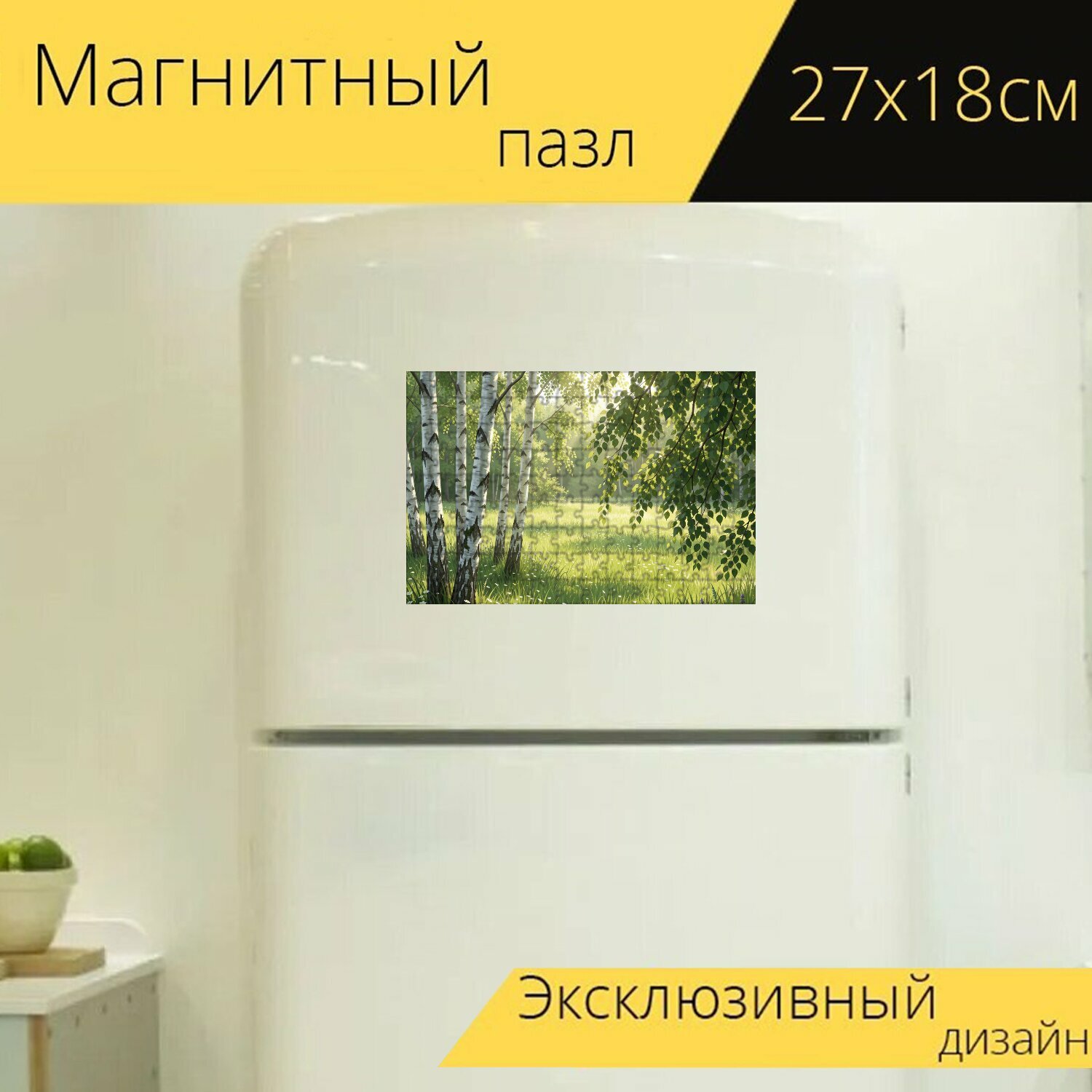 Магнитный пазл "Солнечная берёзовая роща. Летний лесной пейзаж с белоствольными деревьями, зелёной листвой и цветущим лугом. Мягкий солнечный свет." на холодильник 27 x 18 см.