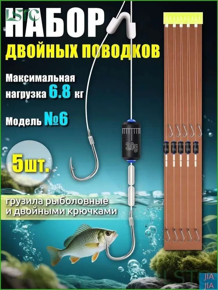 Поплавок для херабуны, оснастка херабуна, 5 шт. (крючки ISEAMA №6), набор двойных поводков поплавковой оснастки
