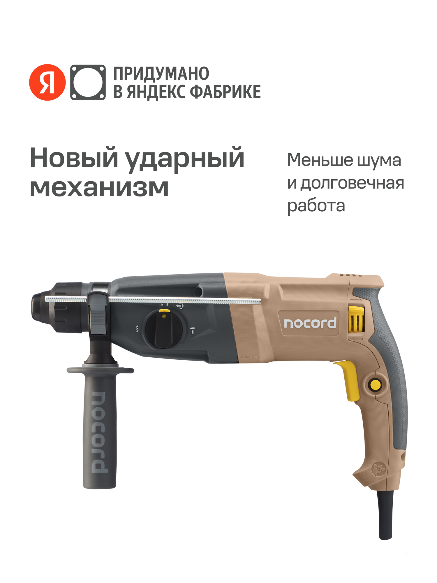 Перфоратор Nocord, 850 Вт, 3.2 Дж, 3 режима, патрон SDS+, NHD-850.32.1. HE