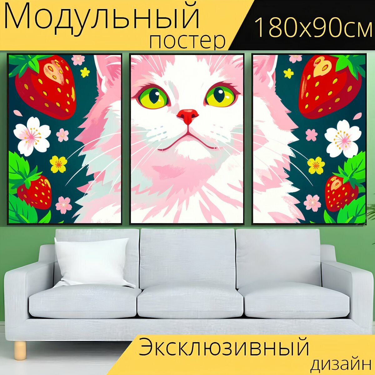 Модульный постер "Белый кот среди клубники и цветов. Милый пушистый питомец с розово-белой шерстью и яркими зелёными глазами в." 180 x 90 см. для интерьера на стену в тубусе