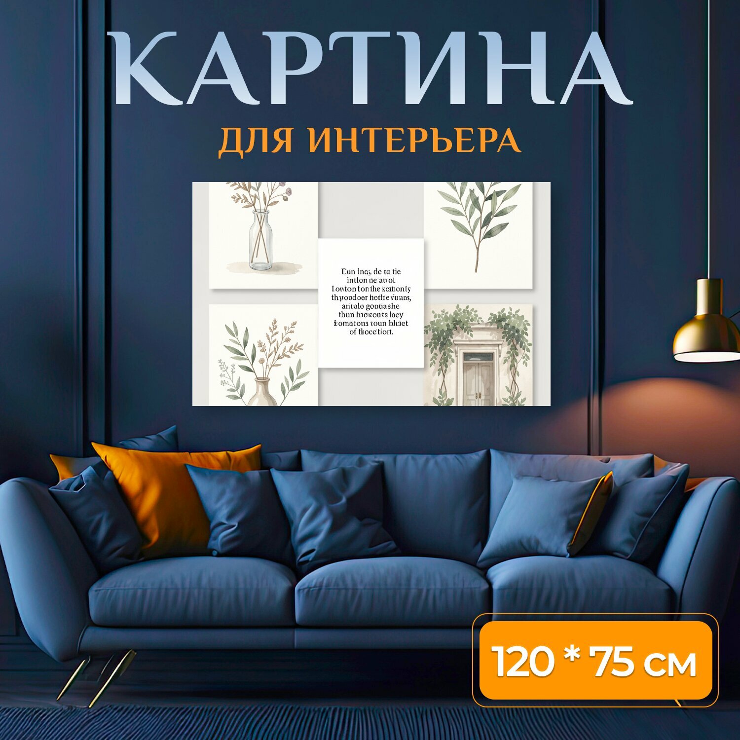 Картина на холсте "Ботанические композиции с дверным фасадом. Нежные акварельные ботанические иллюстрации в пастельной гамме: веточки." на подрамнике 120х75 см. для интерьера