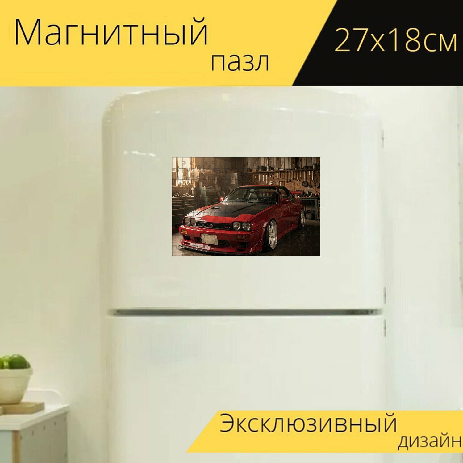 Магнитный пазл "Красный спортивный автомобиль в гараже. Яркий ретро-купе с агрессивным тюнингом, чёрным капотом и широкими дисками стоит в мастерской с." на холодильник 27 x 18 см.