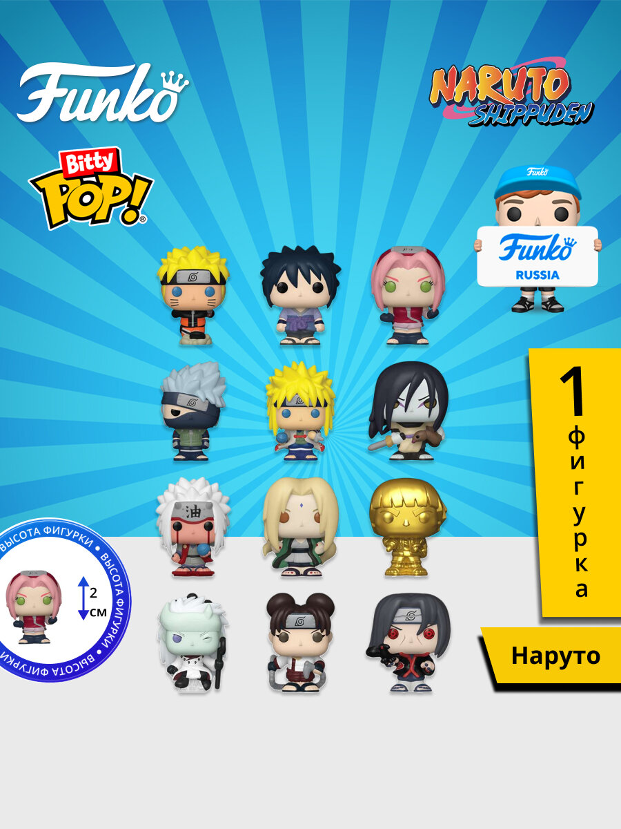 Фигурка Funko Bitty POP! Naruto Shippuden Mystery 1 штука в ассортименте (из12) 89868