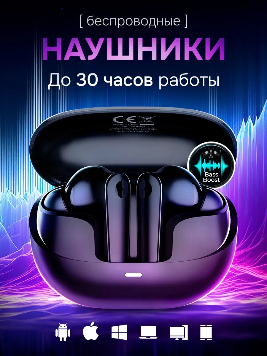 Беспроводные наушники для iPhone и Android