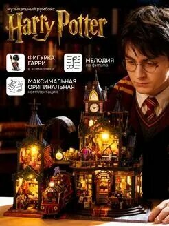 Музыкальный румбокс гарри поттер с подсветкой 3D-пазл для сборки