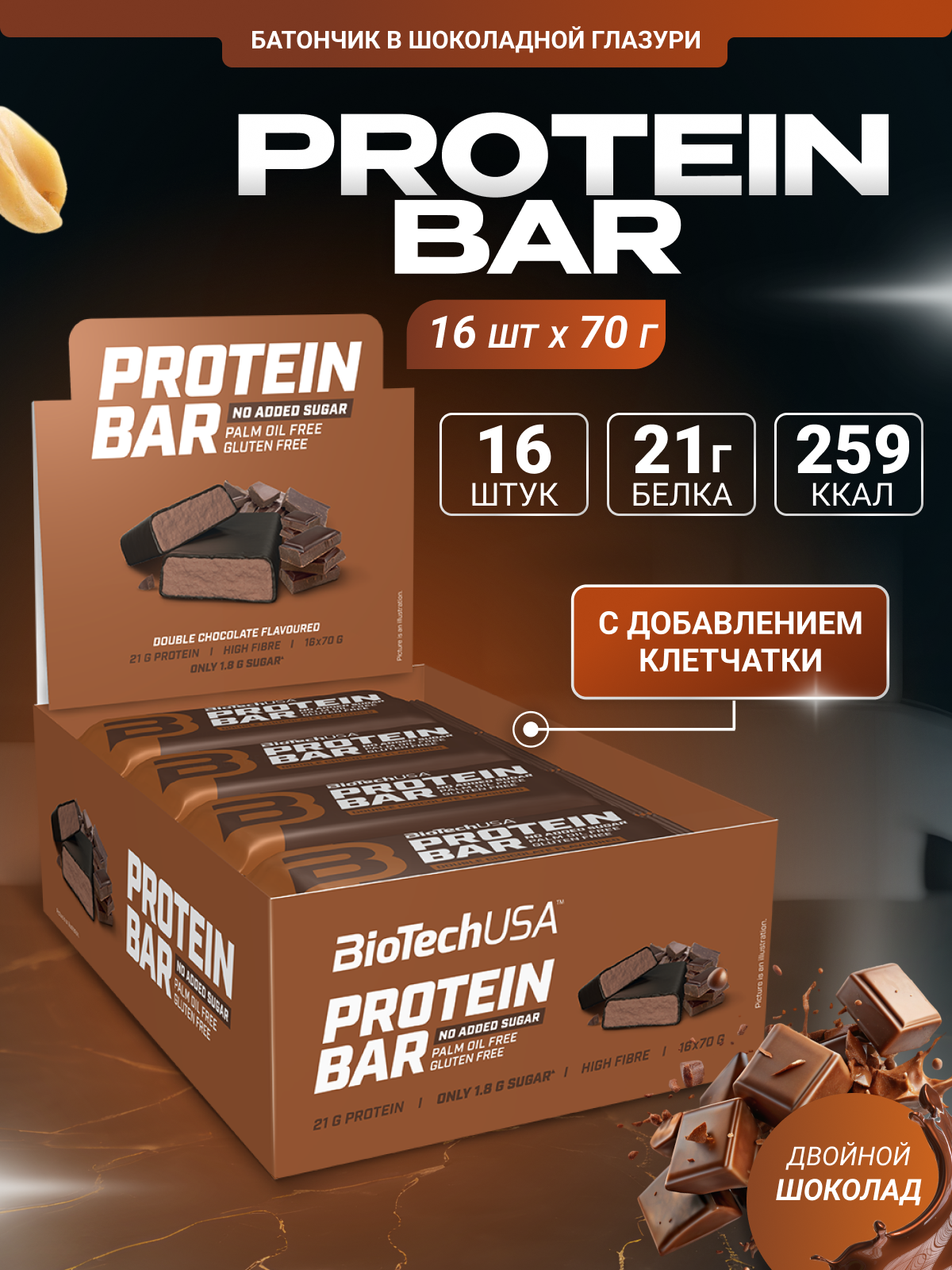 Протеиновые батончики BioTechUSA Protein Bar 16*70 гр, двойной шоколад