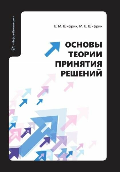 Основы теории принятия решений
