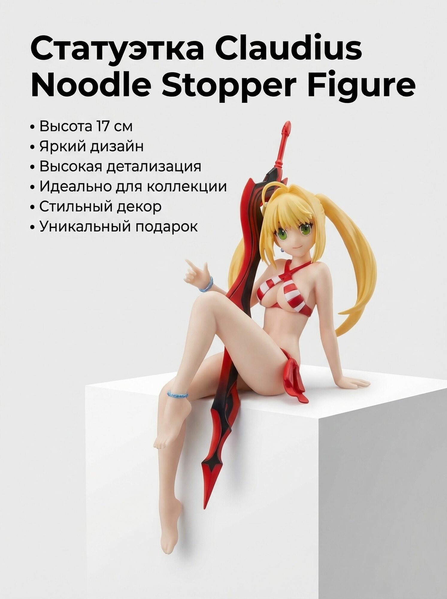 Коллекционная фигурка Неро Клаудиус