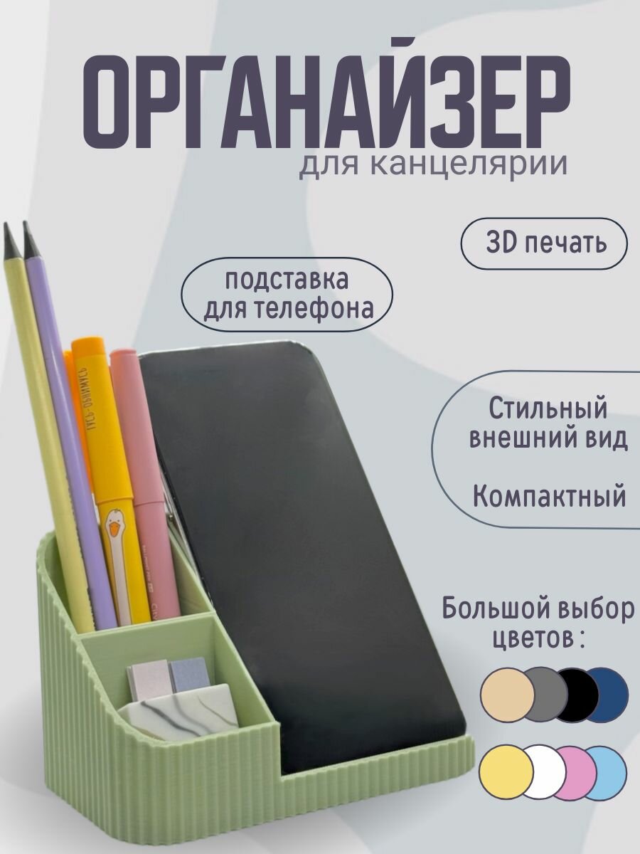 Органайзер для канцелярии на стол, подставка для ручек и карандашей