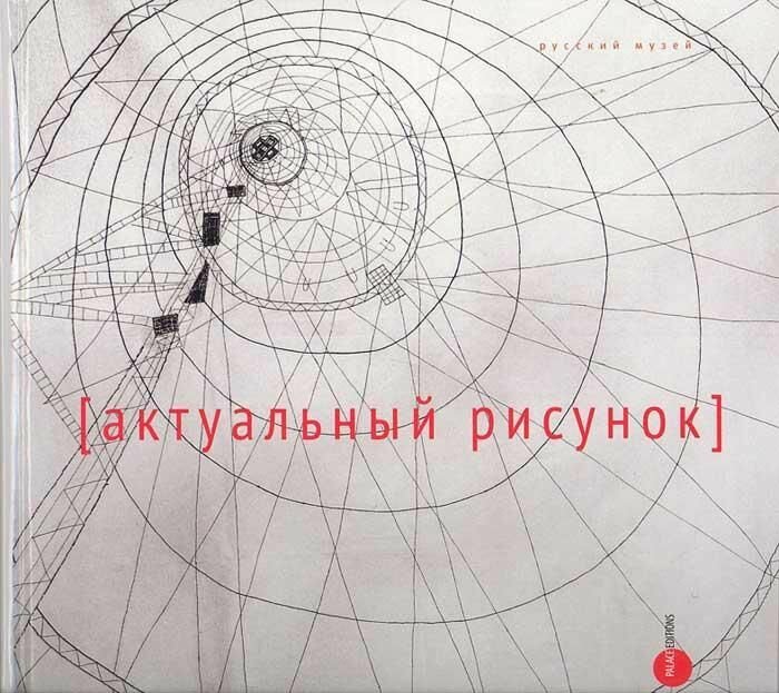 Актуальный рисунок