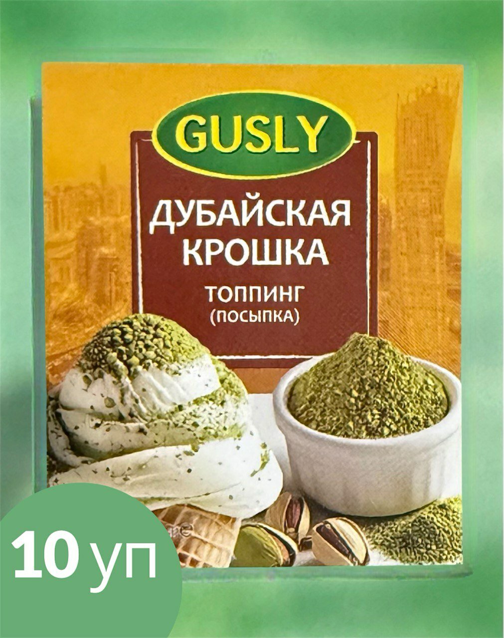 Дубайская крошка Фисташковая мука (250 грамм) 10 уп