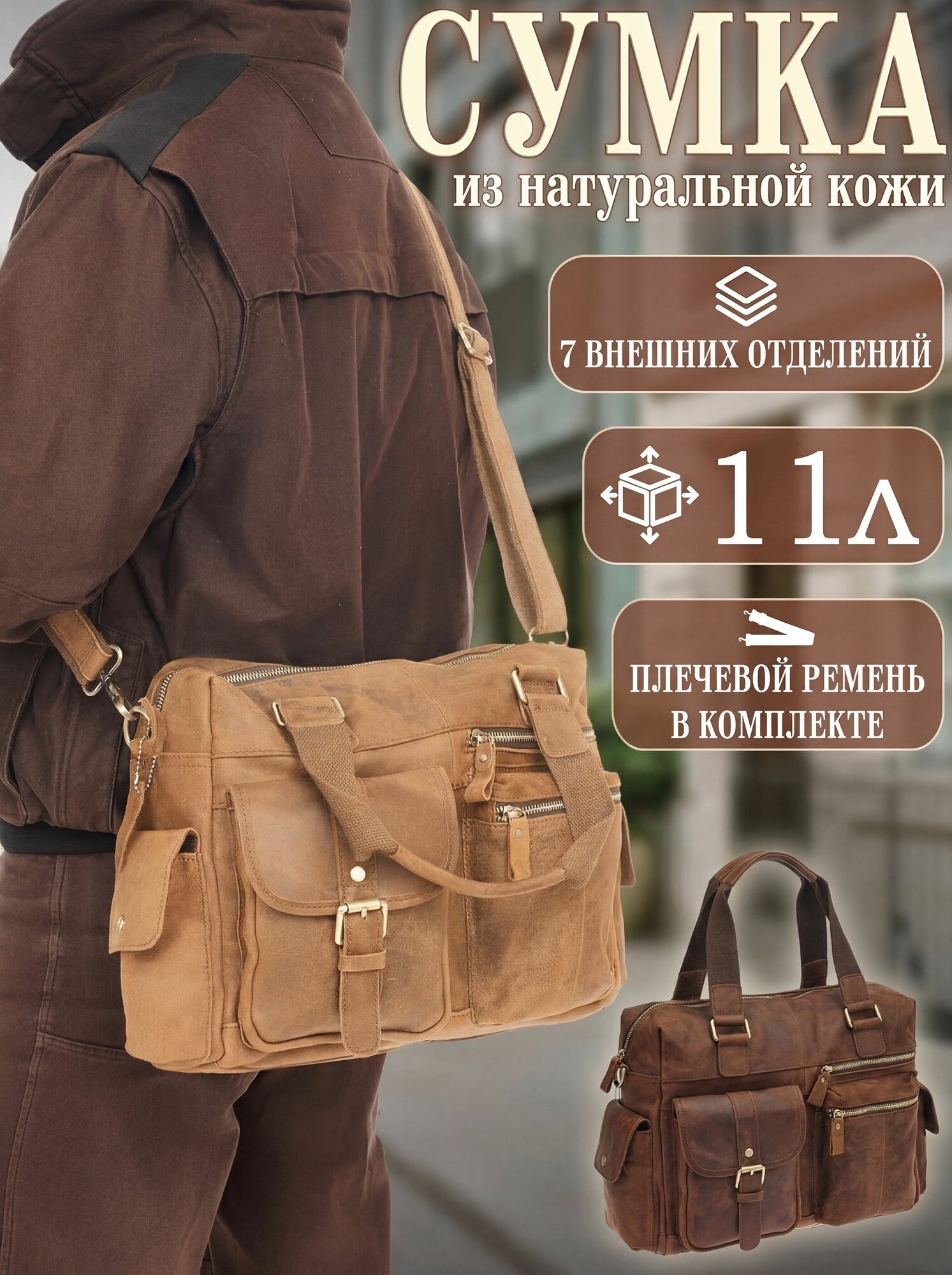 Сумка из натуральной кожи мужская
