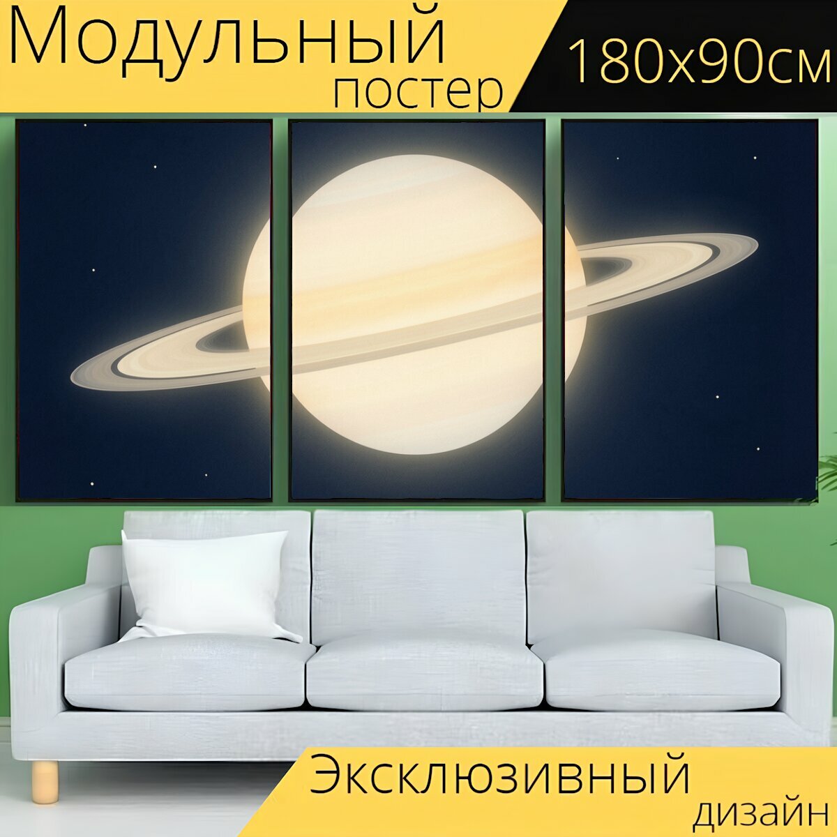 Модульный постер "Планета с кольцами в космосе. Минималистичная космическая сцена с крупным светлым небесным телом и широкими." 180 x 90 см. для интерьера на стену в тубусе