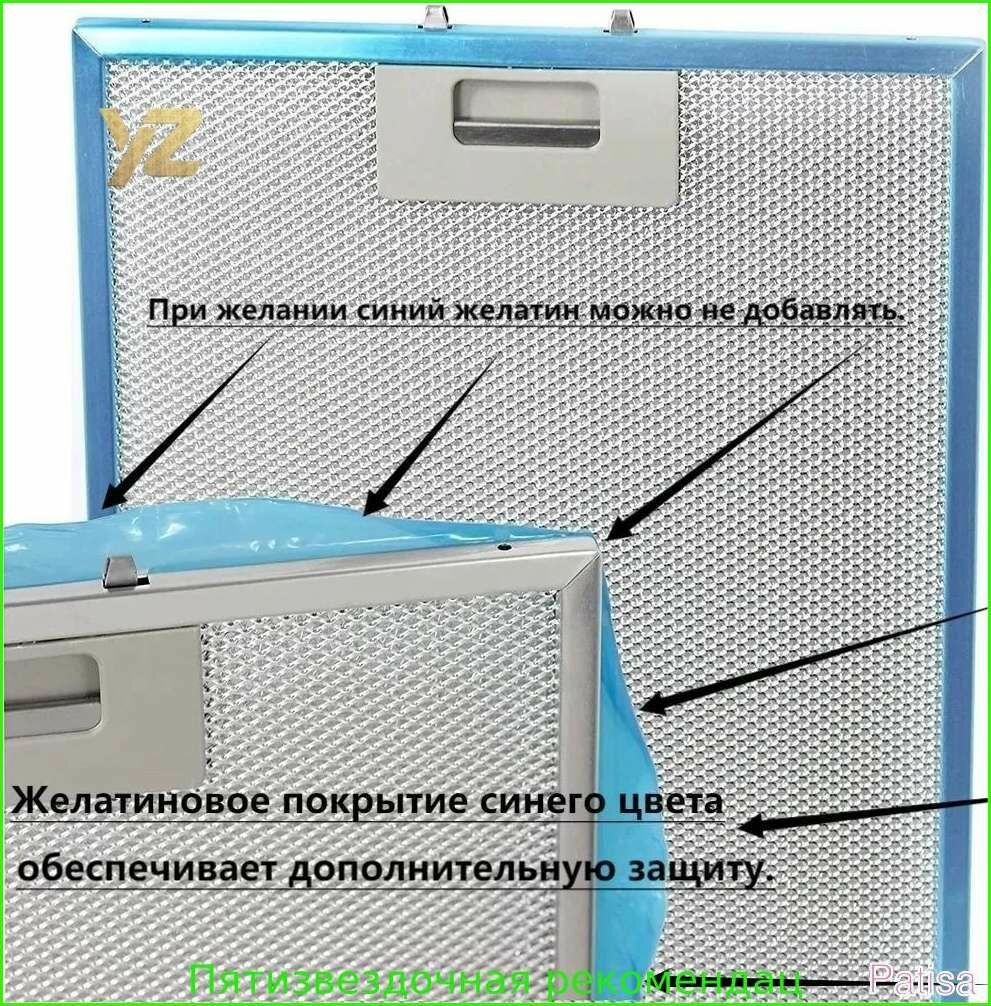 Фильтр для вытяжки, универсальный, 258x315 мм, аксессуар для кухонной вентиляции