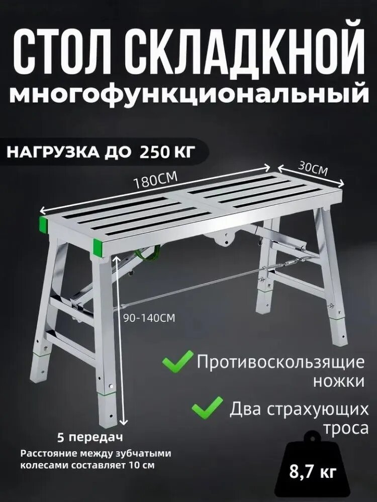 Лестница трансформер 30 см х 180 см, стремянка телескопическая 3 ступеней, верстак складной слесарный столярный для гаража универсальный малярный сварочный, леса строительные, подмости разборные