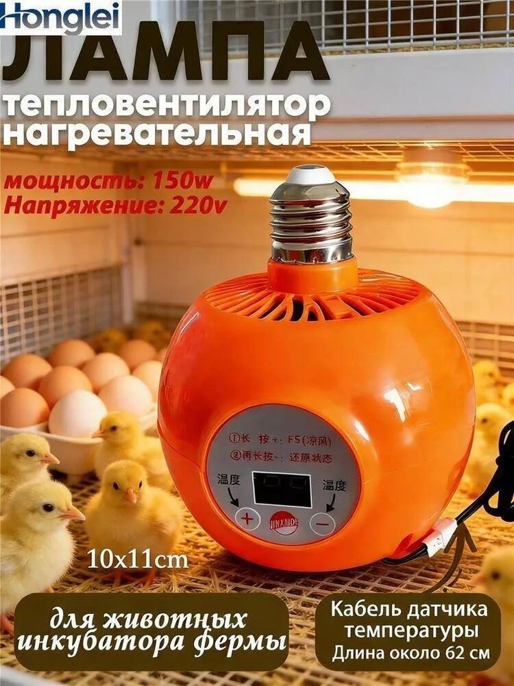 Лампа-тепловентилятор нагревательная для животных инкубатора фермы