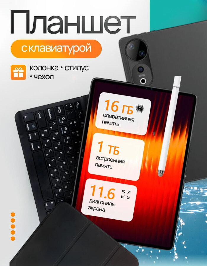Планшет 11.6" с клавиатурой и стилусом андроид, 16 Гб ОЗУ, 1 ТБ внутреннее хранилище, для учебы и работы, мощный