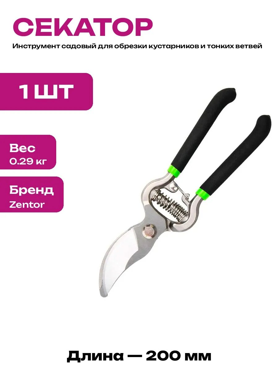 Секатор садовый контактный 200 мм для обрезки веток кустов