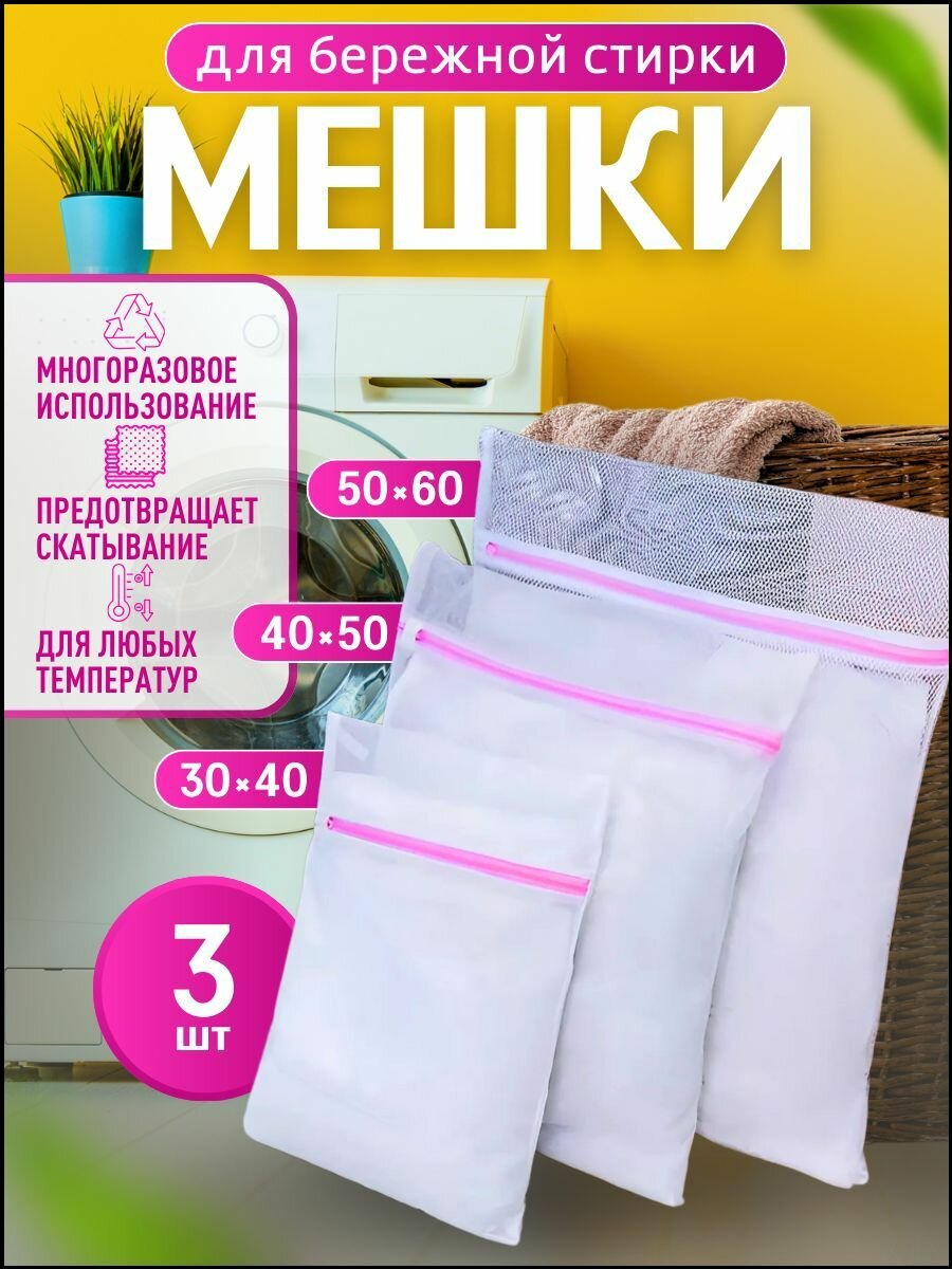 Мешок для стирки