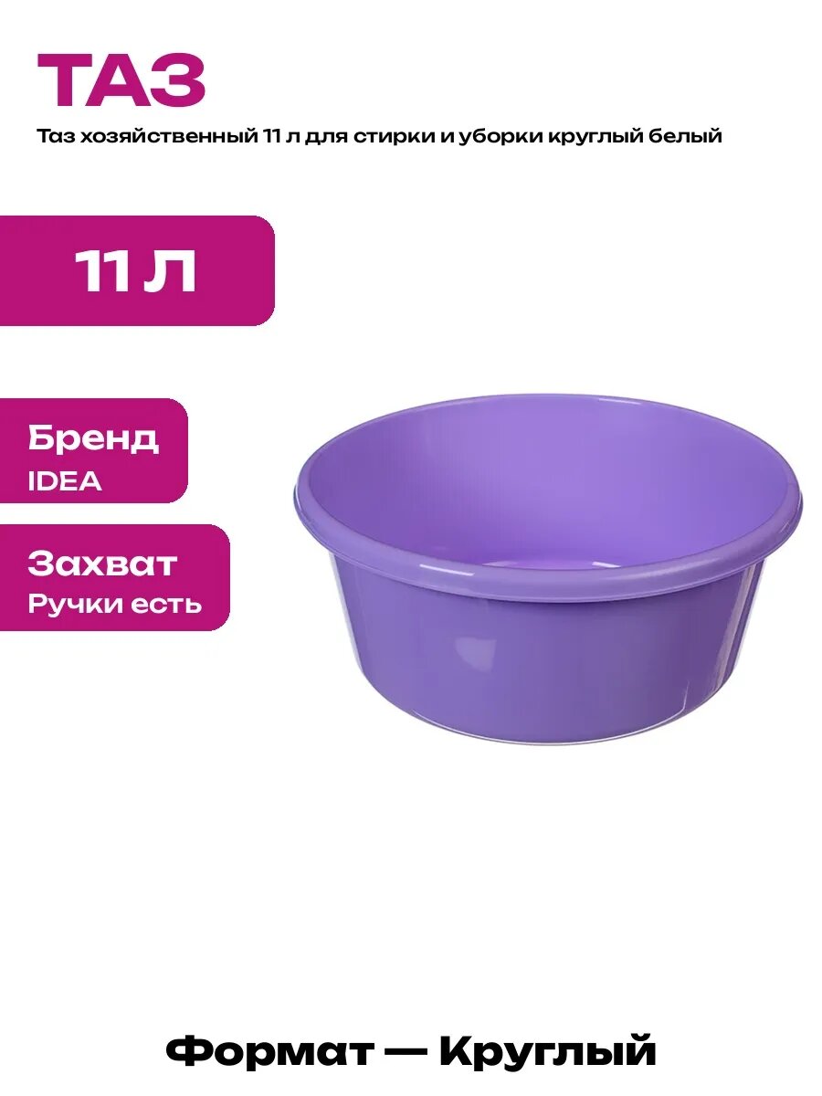 Таз для ванной комнаты 11 л круглый белый полипропиленовый