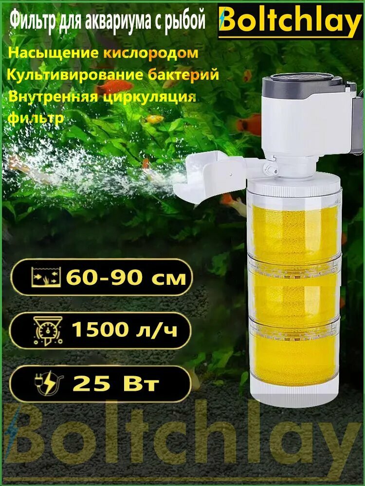 Встроенный фильтр SOBO, универсальный отвод воды, 25 Вт 1500Л/ч, включая губку, высота 32 см, подходит для аквариума 50-70 см