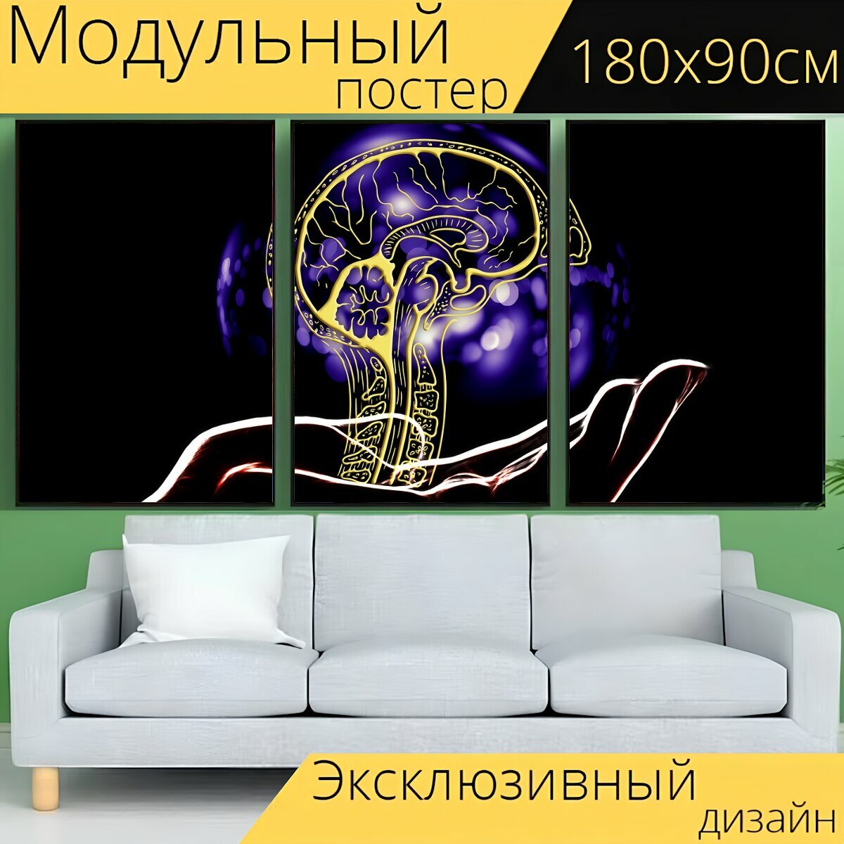 Модульный постер "Искусственный интеллект, мозг, рука" 180 x 90 см. для интерьера на стену в тубусе