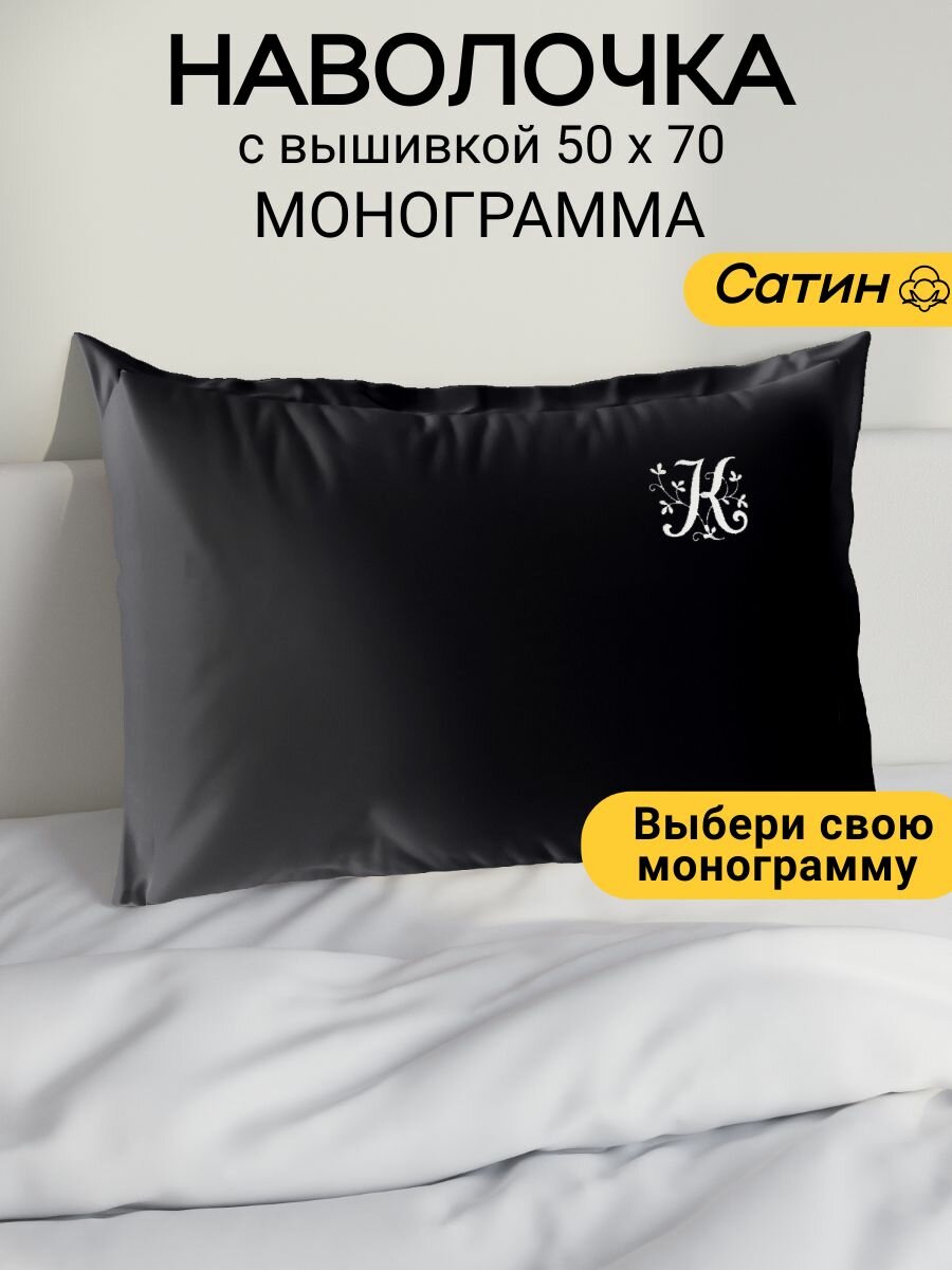 Наволочка с вышивкой 1шт Milky Garden "Black" 50х70 см с ушками сатин