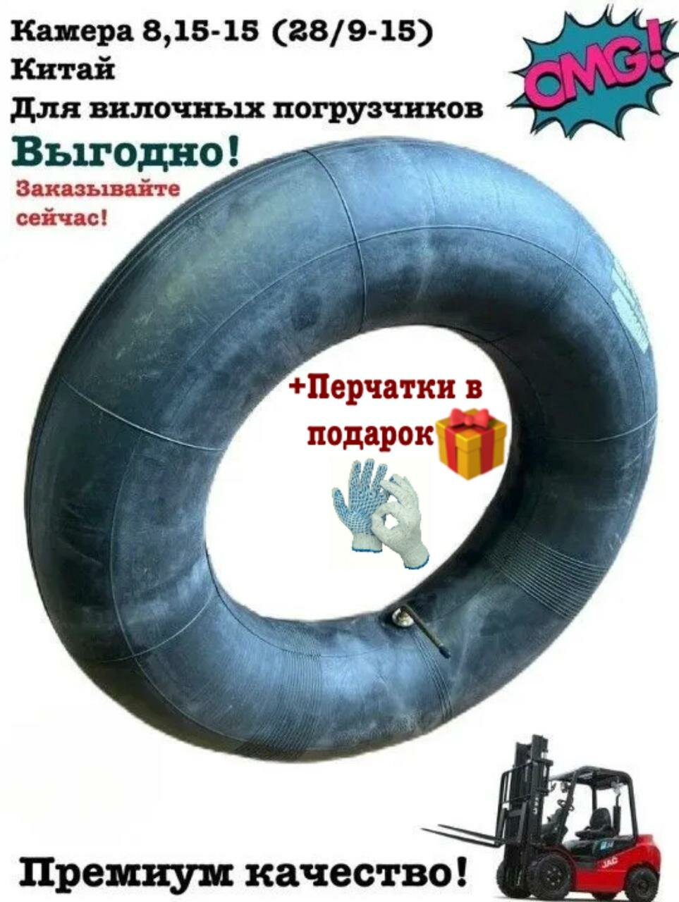 Камера для вилочного погрузчика 8,15-15, 28/9-15, натуральный каучук